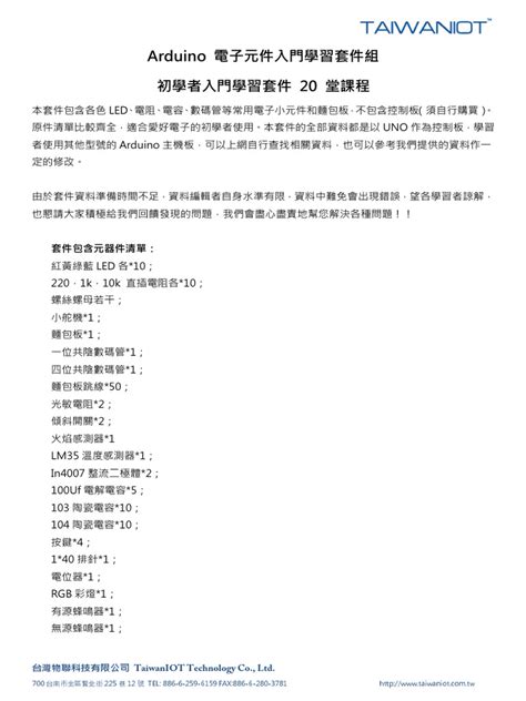 Arduino 電子元件入門學習套件組說明 Pdf