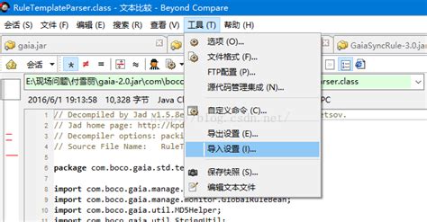Beyond Compare对比class文件becompare Class插件 Csdn博客