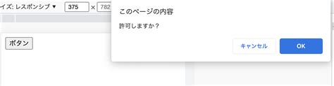 Javascriptでサイトにポップアップや警告を出す方法【alertconfirmpromptそれぞれの違い】