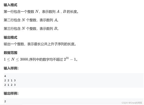 最长公共上升子序列lcis t294782 最长公共上升子序列 csdn博客