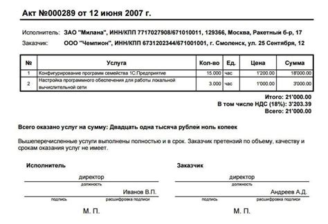 Шаблон акт выполненных работ 46 фото