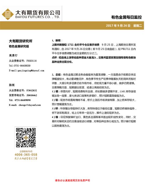有色金属每日监控