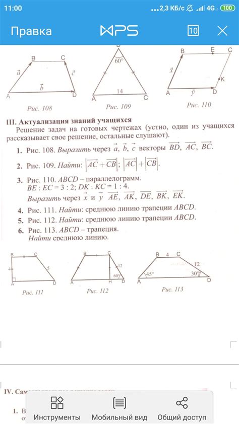 найдите среднюю линию трапеции Школьные Знания Com