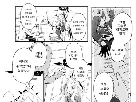 블루아카히나가 행복해지는 만화