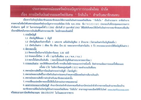 ประกาศ สหกรณ์ออมทรัพย์ กองบัญชาการกองทัพไทย จำกัด Facebook