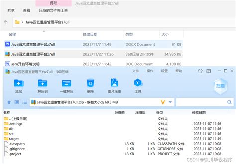 Java园艺温室管理平台（源码开题）java大棚智能控温系统源代码 Csdn博客