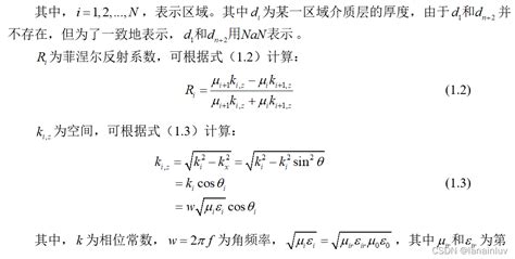 多层介质中广义反射系数与广义透射系数的计算与编程思路多层介质中波的反射和透射 Csdn博客
