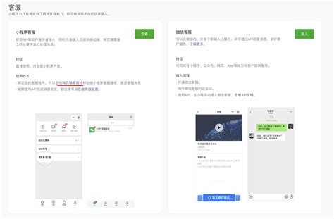 想咨询下是否支持微信小程序客服的接入 · issue 856 · cskefu cskefu · github
