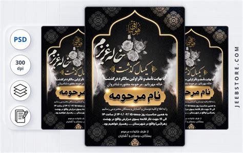 آگهی ترحیم سالگرد خاله کد 122 جیب استور