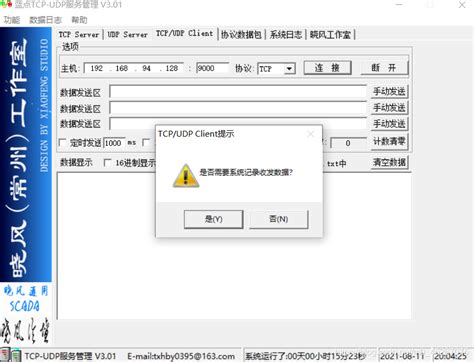 蓝点tcp udp服务管理v3 01 心徒 的博客 csdn博客
