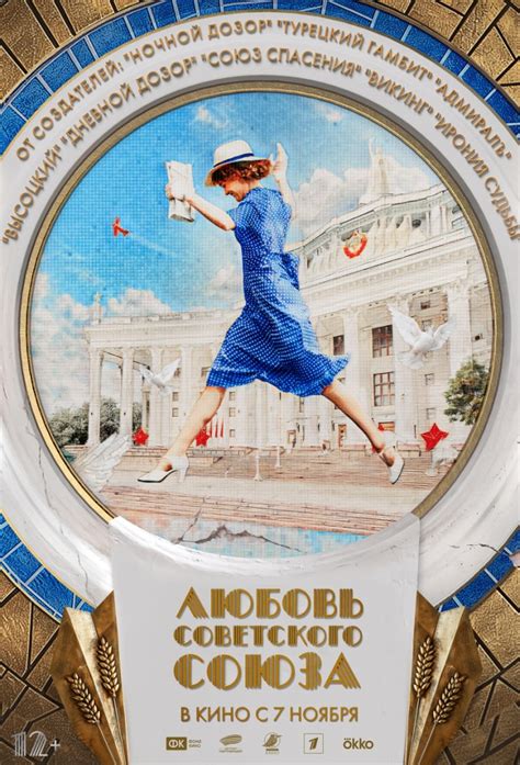 Любовь Советского Союза Кинотеатр Феникс на Западном в Ростове на Дону