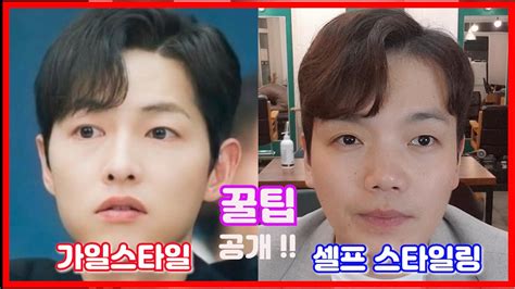 송중기 머리 헤어스타일 빈센조 가일컷 가일펌 변형 셀프 스타일링 Youtube