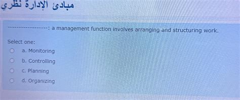 Solved مبادئ الإدارة نظريa Management Function Involves