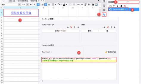 自定义报表 FineReport JS实现隐藏Tab页 FineReport报表工具
