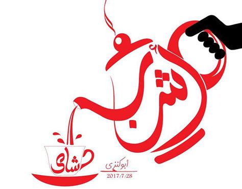 أمى فى قلبى On Behance Caligraphy Art Graphic Design Design