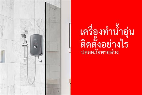การได้อาบน้ำอุ่น Industrial Electrical ไฟฟ้าอุตสาหกรรม