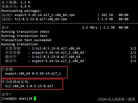 shell：免交互（expect） expect语言 csdn博客