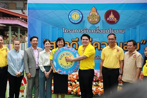 รัฐมนตรีช่วยว่าการกระทรวงศึกษาธิการ เปิดโครงการ “สุขาดี มีความสุข” ระดับเขตพื้นที่การศึกษาอยุธยา