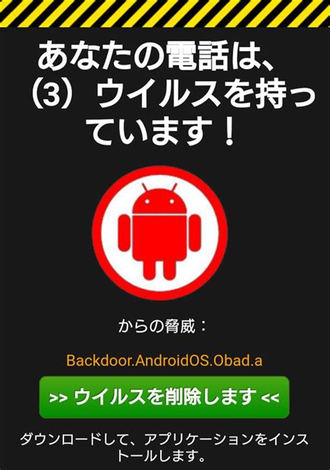 みんカラがウイルスに感染？！ スマホ（android）対処法｜こるまろのブログ｜こるまろ日記フロムヘル（公式） みんカラ
