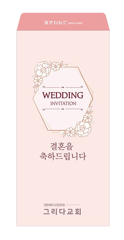 교회축의금봉투 15 교회 축의금 봉투 교회 봉투 교회 그리다 디자인