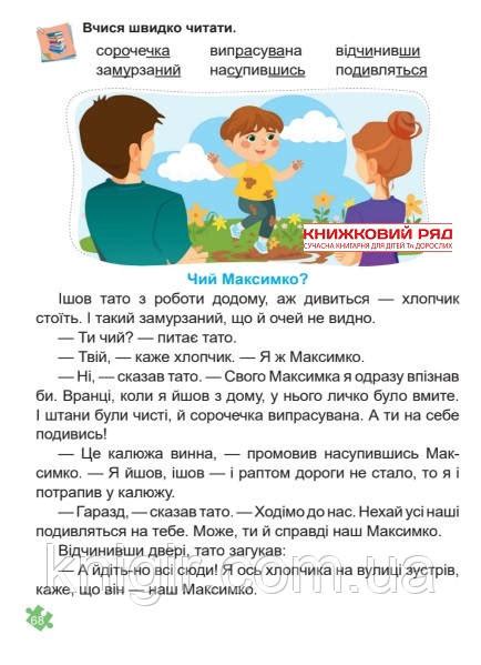 Купить Українська мова 1 кл Буквар Навчальний посібник у 4 х ч Ч4 цена 80 ₴ — Prom Ua Id