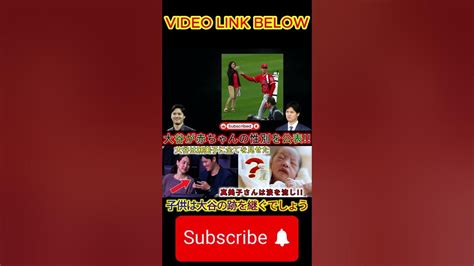 【衝撃ニュース 】大谷翔平選手、赤ちゃんの性別を堂々発表 「ついに…」真美子さん涙 自分の子供に大谷選手の跡を継いで欲しいと告白（36歳