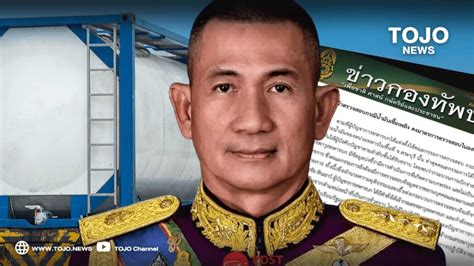 พ้นตำแหน่งแล้ว ผบ ทบ สั่งเด้ง เจ้ากรมสรรพาวุธและทหาร 4 นาย ปมน้ำมันหาย Tojo News Line Today