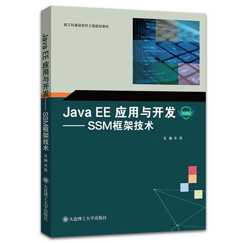 大连理工大学出版社