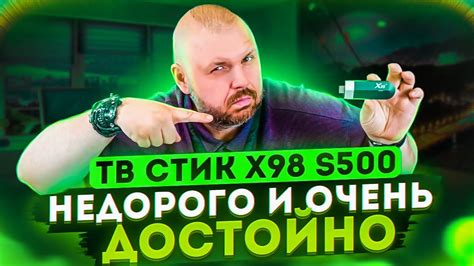 ТВ СТИК X98 S500 НЕДОРОГО. НА ПРОЦЕССОРЕ AMLOGIC S905Y4. НЕПЛОХОЙ ...