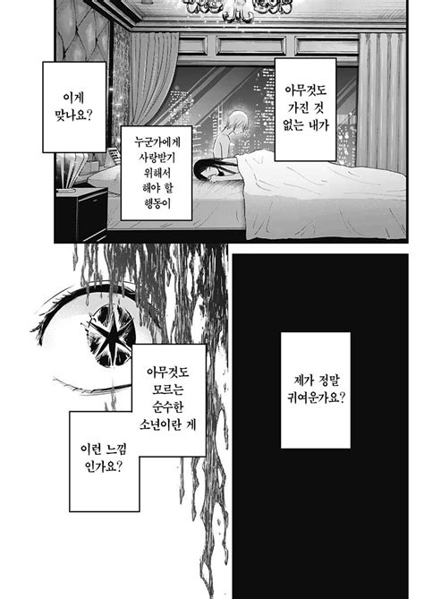 ㅅㅍ 최애의 아이 원작 충격 근황 치지직 에펨코리아
