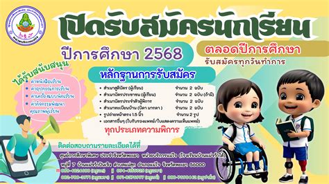 ศูนย์การศึกษาพิเศษ เขตการศึกษา 12 จังหวัดชลบุรี หน่วยบริการเมืองชลบุรี ศูนย์การศึกษาพิเศษ