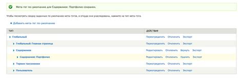 Как добавить мета теги в Drupal Блог Web разработчика