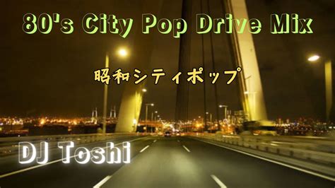 80's city pop Drive Mix 昭和シティポップ - YouTube