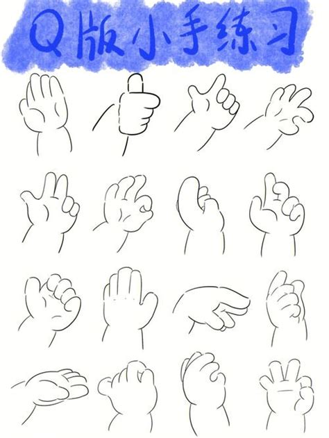 手简笔画姿势 手画法简笔画 苗苗知道