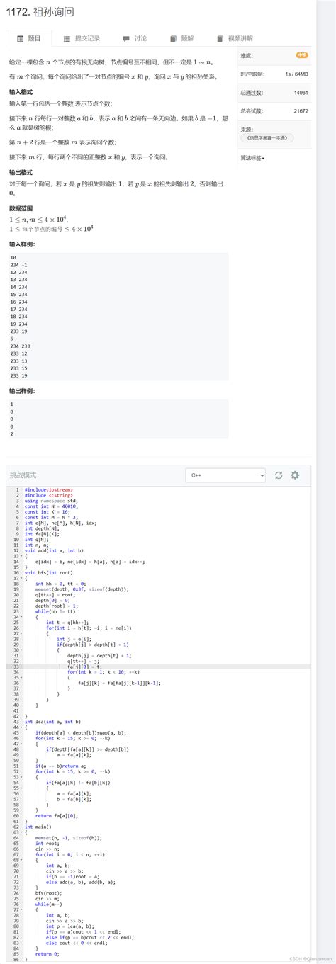 最近公共祖先（倍增算法） csdn博客