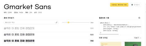눈누 폰트 Css 적용하기