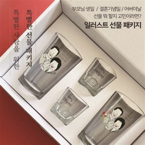 주문제작 일러스트 카네이션 소주잔 맥주잔 패키지 선물 아이디어스