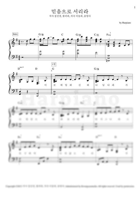 악보 마커스워십 믿음으로 서리라 By Harpiano