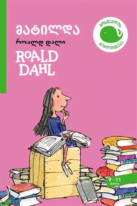 მატილდა როალდ დალი სულაკაურის გამომცემლობა