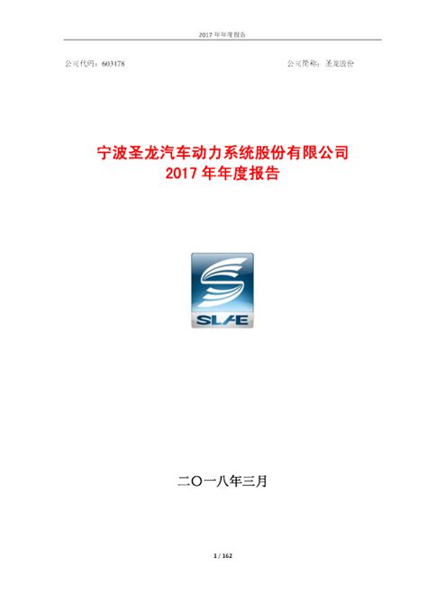 圣龙股份：2017年年度报告