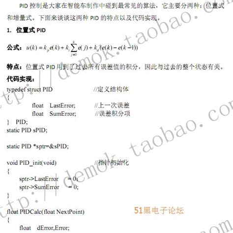 位置式增量式PID代码详解 智能小车 机器人
