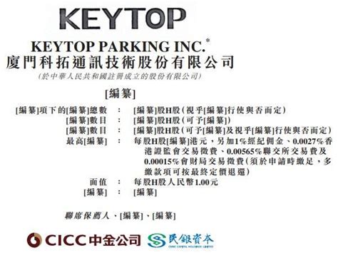新股消息 科拓股份递表港交所 在中国智慧停车空间运营行业排第二名 数智 该公司 停车场