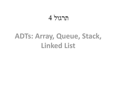 Adts Array Queue Stack Linked List Ppt Download