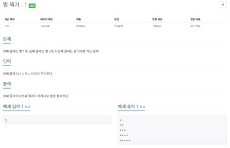 [백준] 2438번 별 찍기 1 문제풀이 java 자바