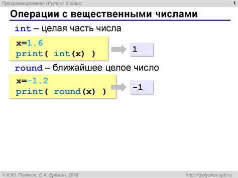 Операции с вещественными числами Программирование Python 8 класс презентация онлайн