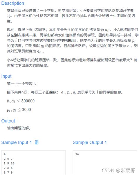 第三届全国大学生算法设计与编程挑战赛题解【金奖全国第九】 Csdn博客