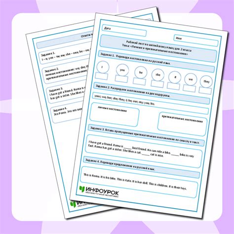 Рабочий лист по английскому языку для 2 класса Тема «Личные и притяжательные местоимения