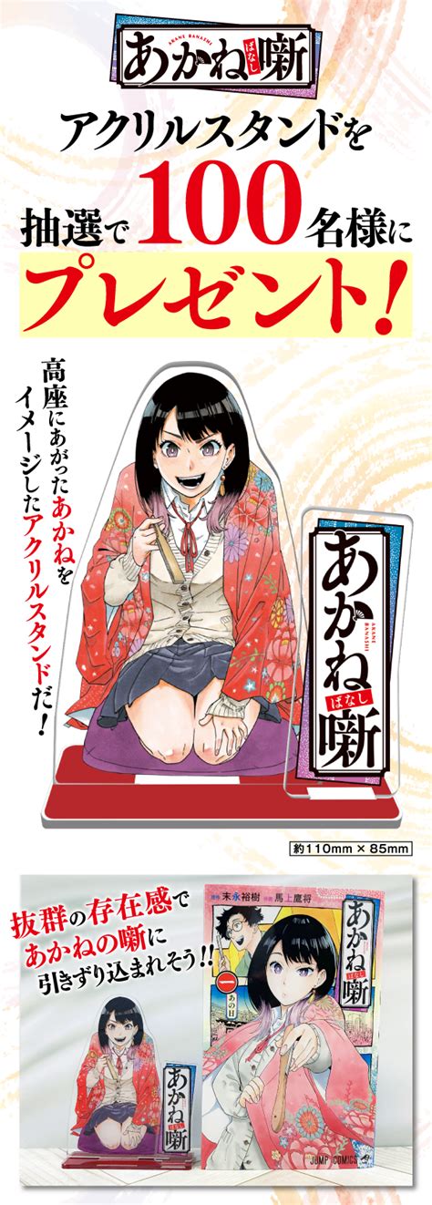 【デジタル版「週刊少年ジャンプ」定期購読者限定】『あかね噺』アクリルスタンドを抽選で100名様にプレゼント！ 少年ジャンプ＋