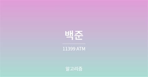 백준 11399 atm java