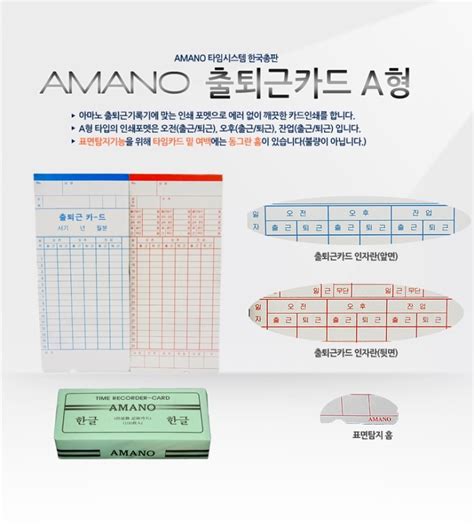 아마노 정품 출퇴근카드출근카드출근용지 A형 네이버 블로그